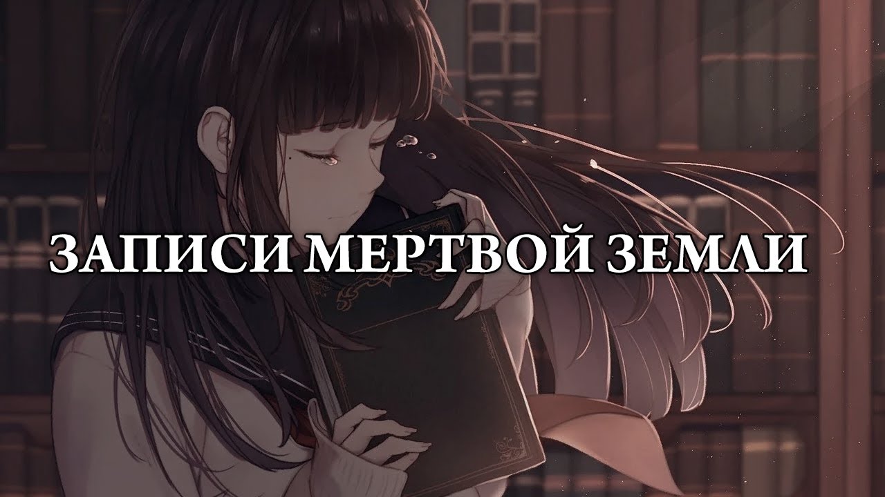 Angel Notes [Глоссарий] — Дополнение - YouTube