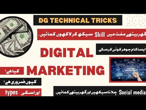 how to make money online by digtal marketing | digital marketing | dg ...