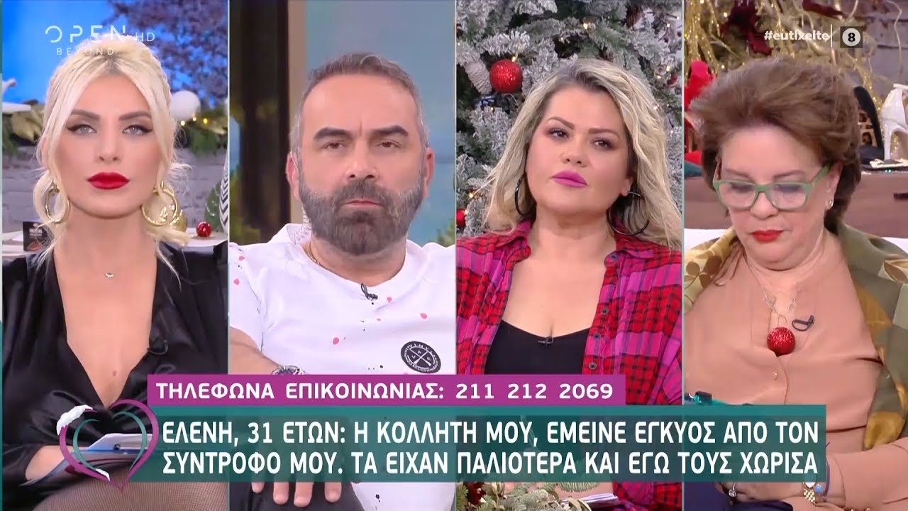 Ελένη: Η κολλητή μου έμεινε έγκυος από τον σύντροφο μου. Τα είχαν ...