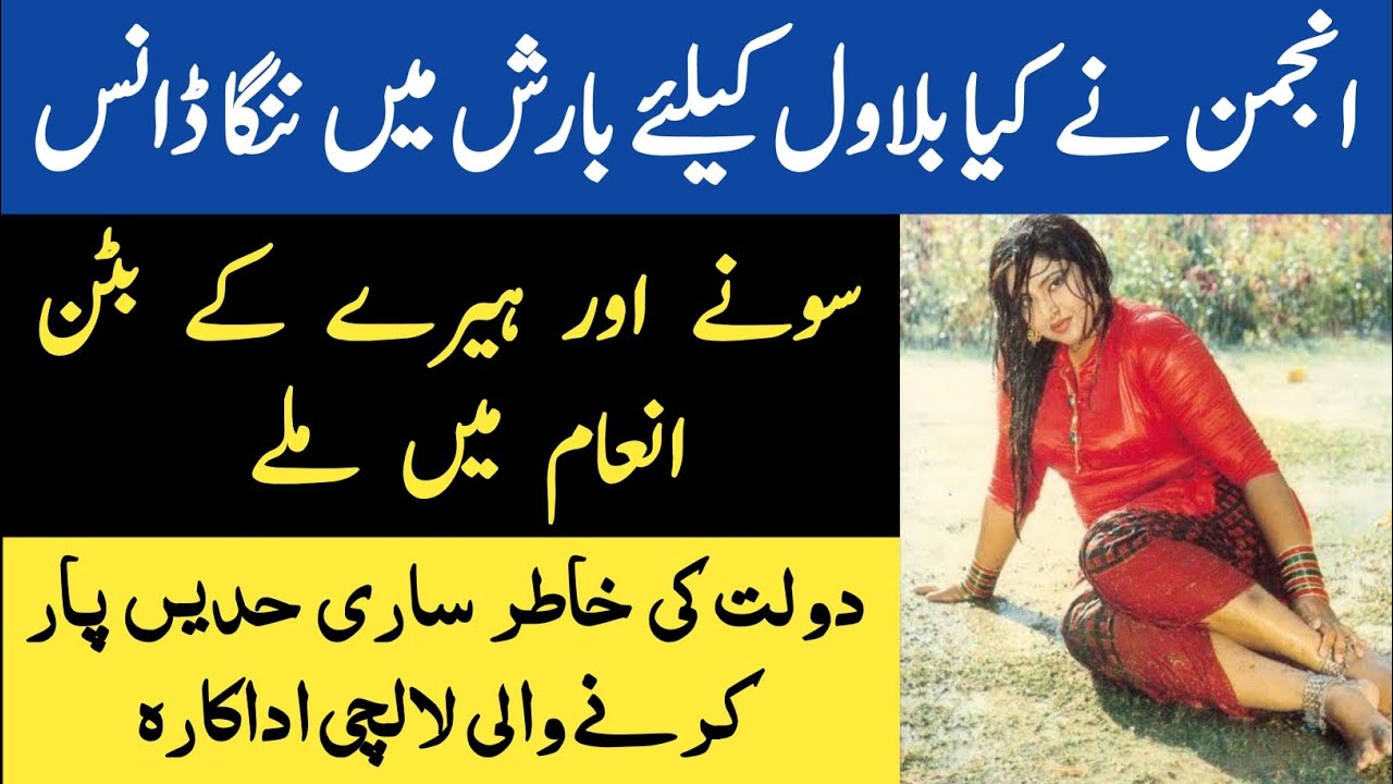 Film actress Anjuman Aur Bilawal Ki Kahani | First Hotest Song Of ...
