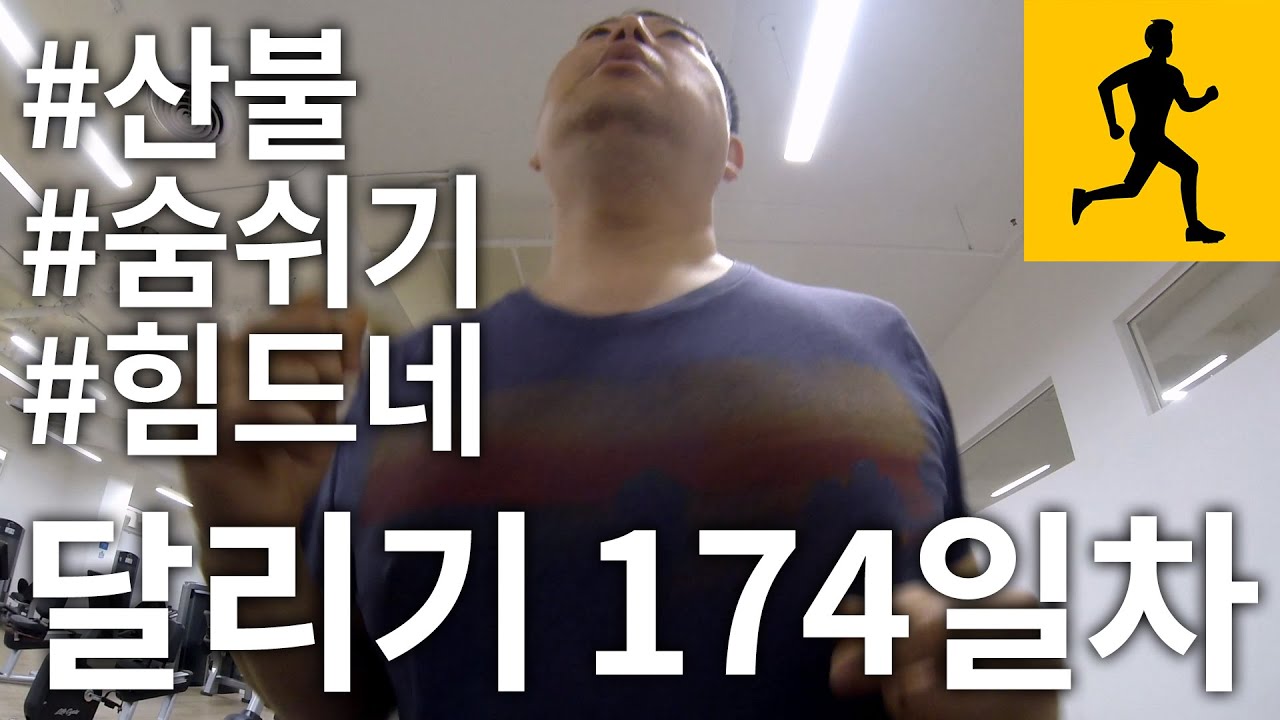 174 days of treadmill 02 #treadmill - YouTube