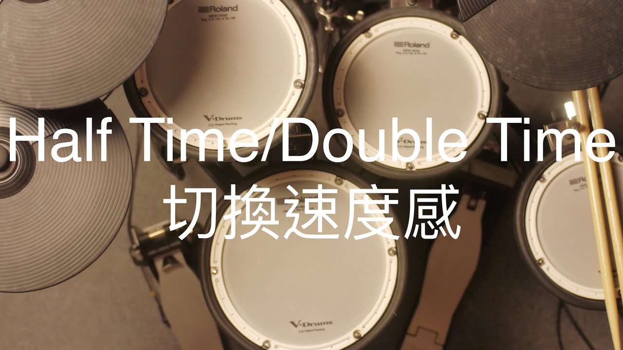 創造拍速加倍或減半的感覺Half Time Feel & Double Time Feel ☆☆☆☆ - YouTube