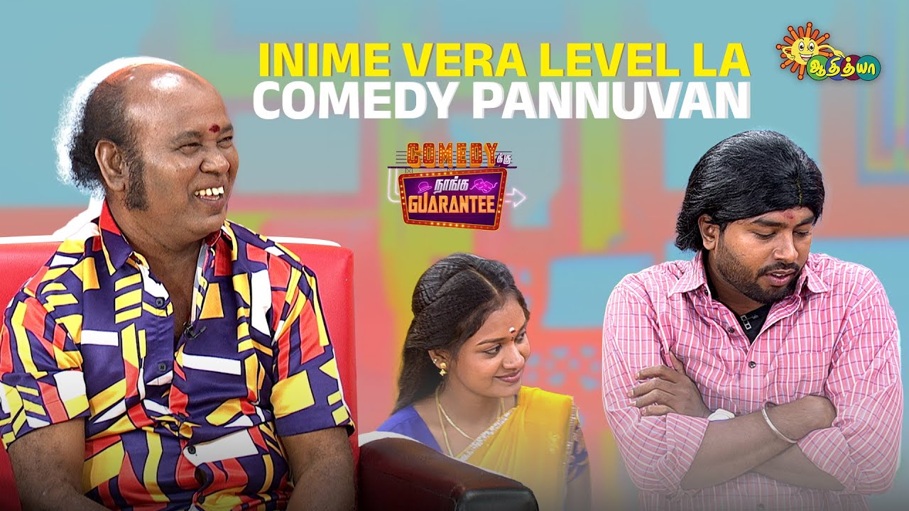 Unna Kalaikaradhuku Edhum Illa pa | Comedy ku Naanga Guarantee ...