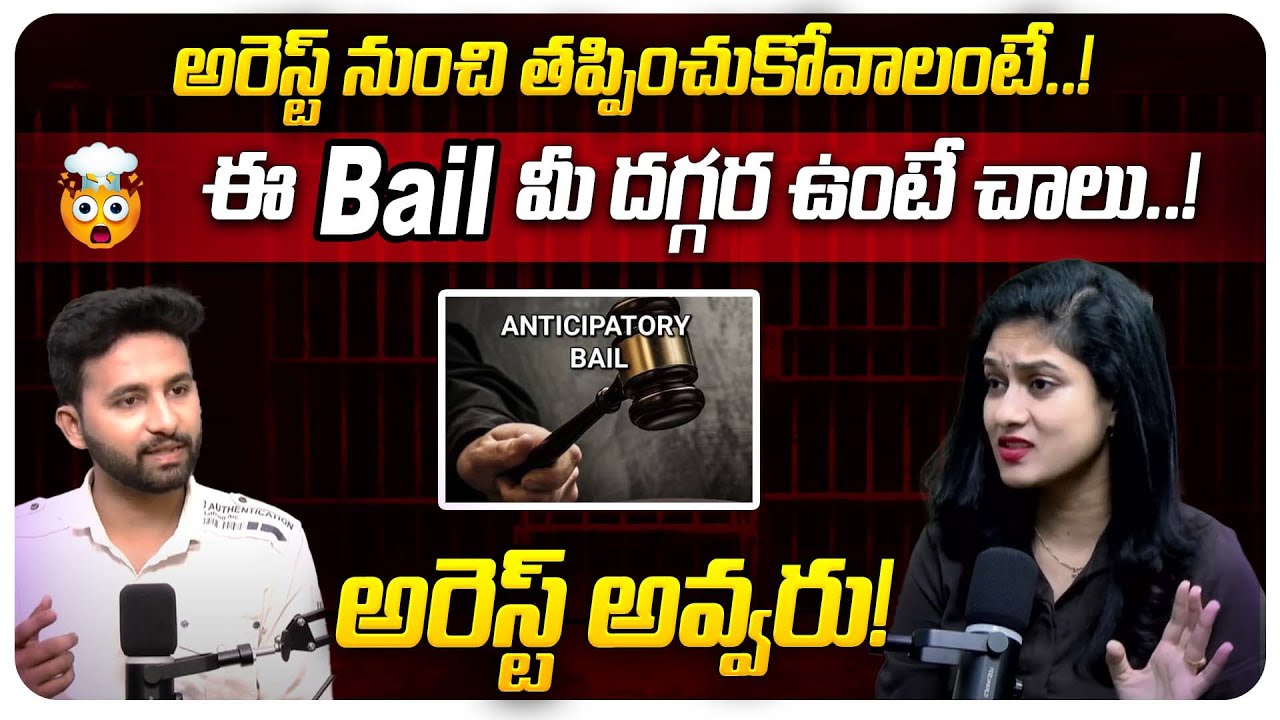 "If You Want to Avoid Arrest, This Bail Can Save You!" | Advocate ...