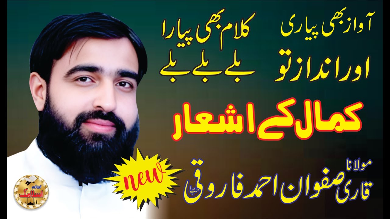 Qari Sufwan Ahmad Farooqi | Naat |Beautyful poem | HM ISLAMIC - YouTube