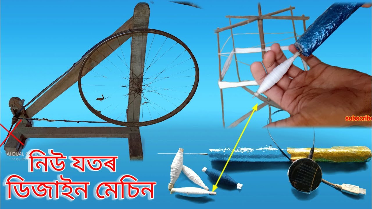 নিউ যতৰ ডিজাইন মেচিন by new jotor design mechine by #untechnicAssam ...