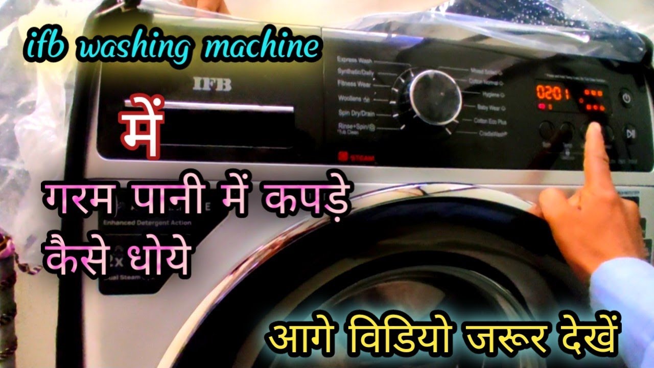 IFB Washing Machine Me Pani Garam Karane Ka sahi Tarika ifb washing ...