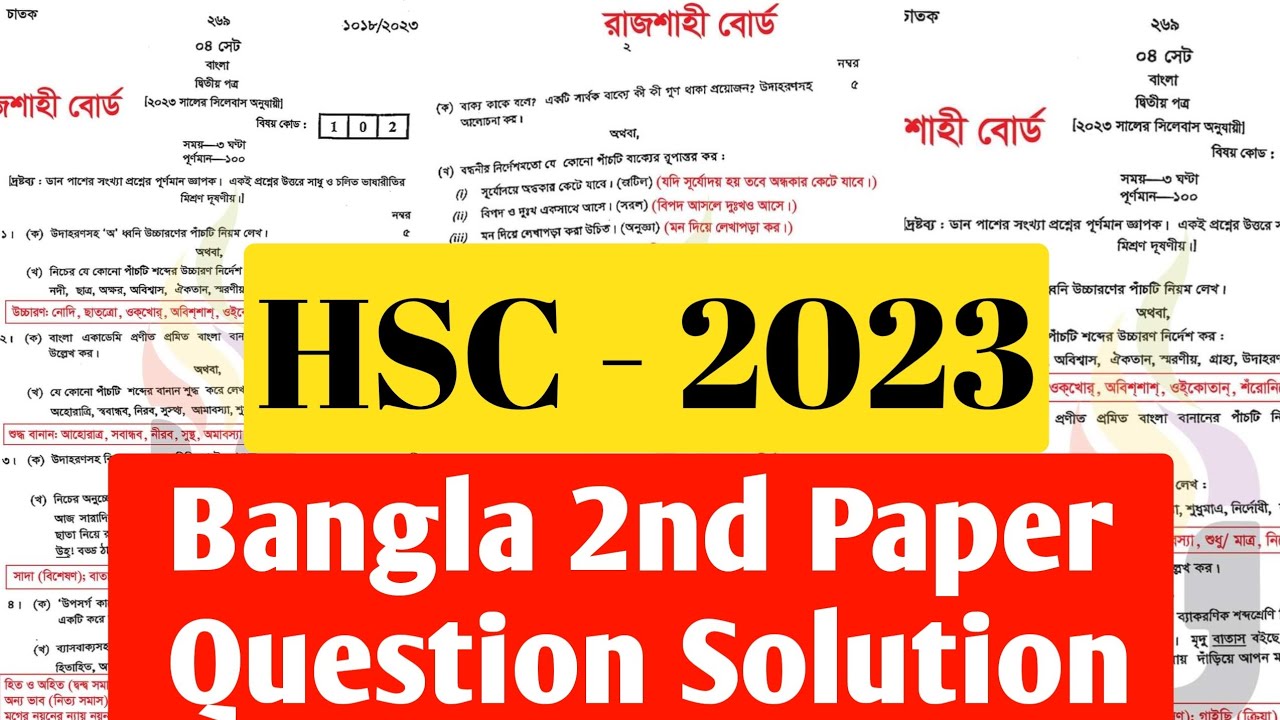HSC Bangla 2nd Paper Question Solution 2023 Rajshahi Board | HSC bangla ...