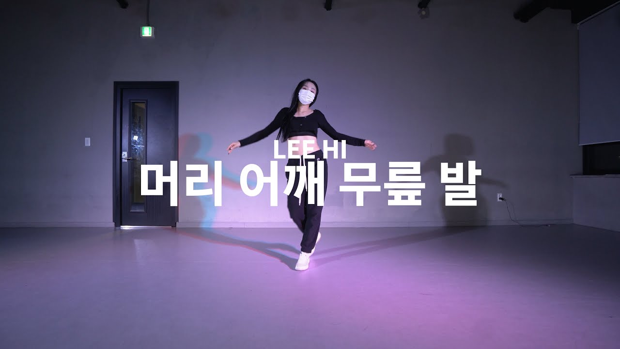 이하이 (LeeHi) - '머리어깨무릎발 (H.S.K.T.) (Feat. 원슈타인)' │SONGA LEE ...