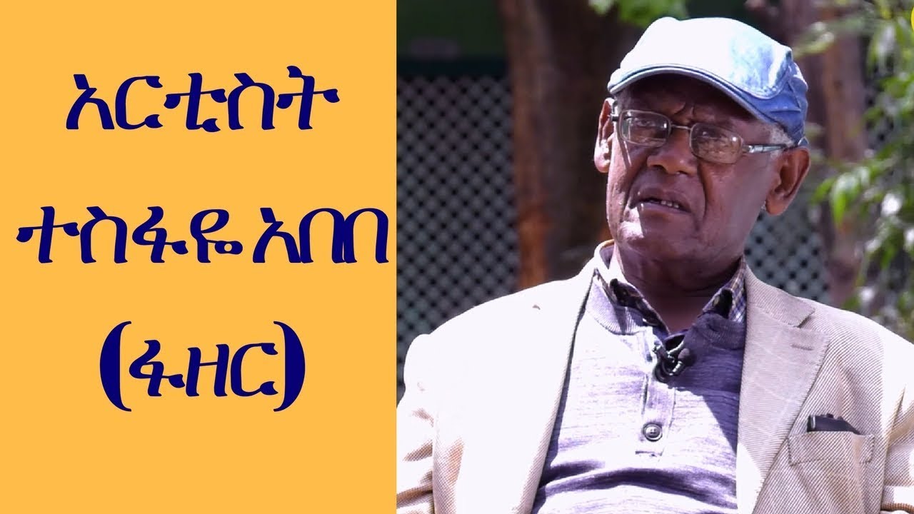 Tesfaye Abebe (Father) Short Documentary Film - YouTube