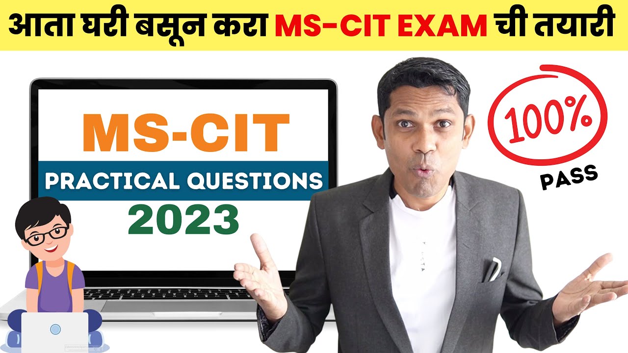 आता MS-CIT ची EXAM सोप्पी होईल | MS CIT EXAM 2023 QUESTION IN MARATHI ...