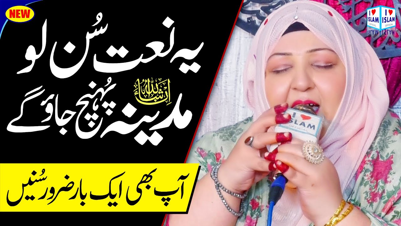 Sohneya Meriyan Sun ly Sadawan | Afshan Tariq | New Naat | Naat Sharif ...