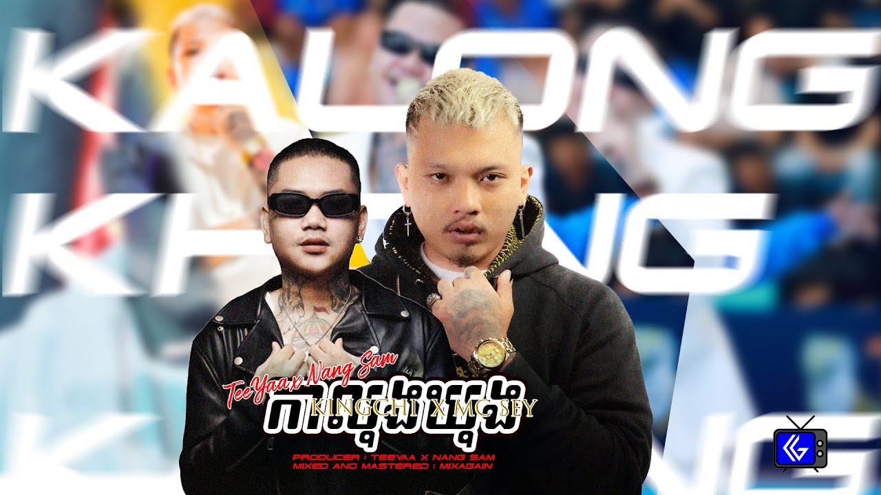 King Chi | កាលុងឃុង | Mc Sey [Official Music ] - YouTube