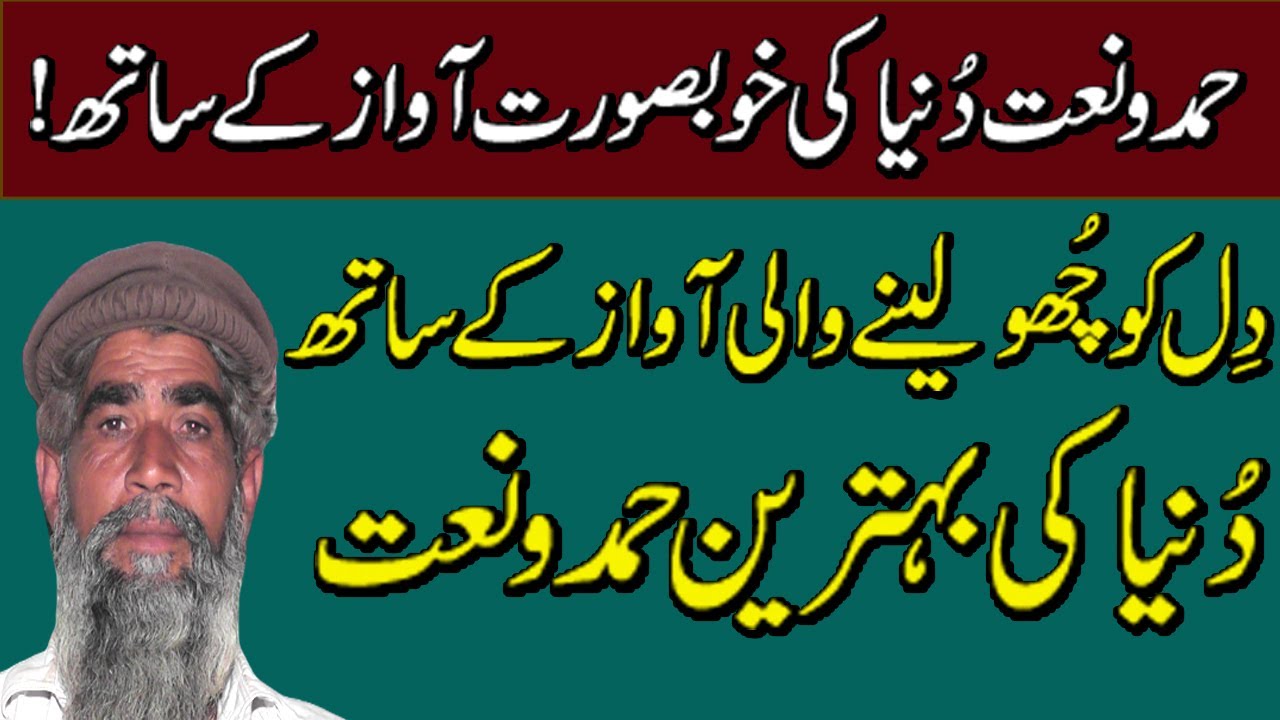 New Heart Touching Naat 2021, Hamid O Naat, New Naat, Aqida Toheed par ...