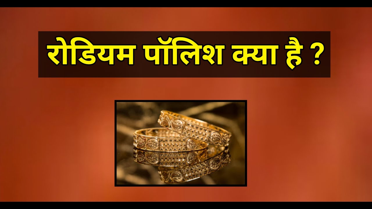What Is Rhodium Polish On Gold || Rhodium Polish Kya Hai || Rhodium ...