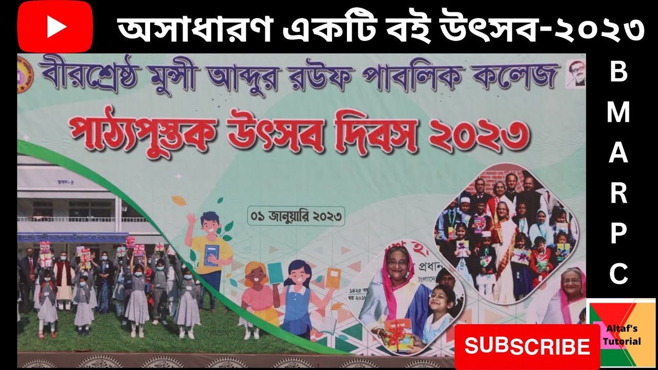 BMARPC || অসাধারণ একটি বই উৎসব-২০২৩ - YouTube