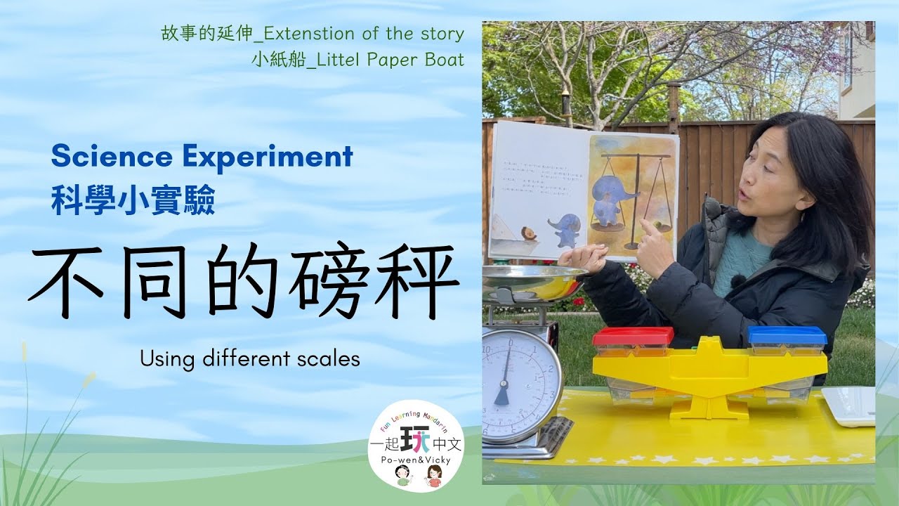Science experiment: using scales 科學小實驗: 不同的磅秤 - YouTube