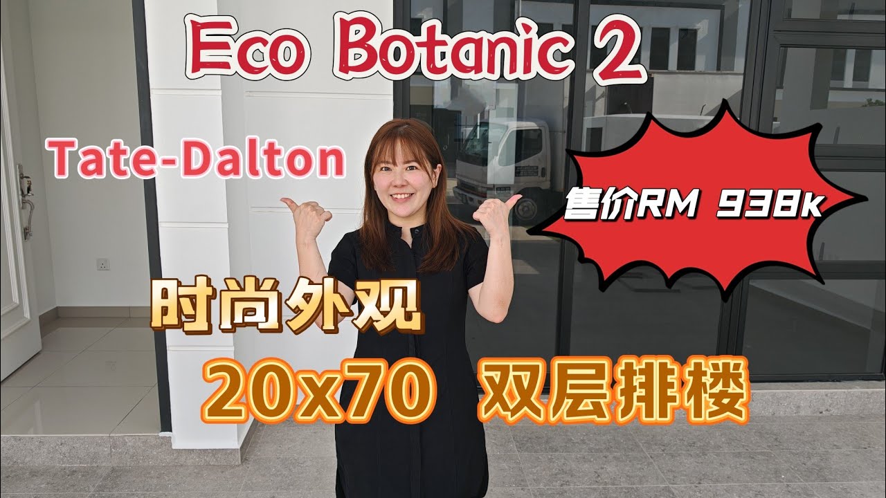 Eco Botanic 2 - Tate Dalton 20x70 Double Storey Terrace 双层排楼 Jb Iskandar Property 新山房地产 - YouTube