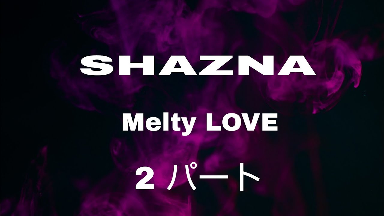 SHAZNA（Melty LOVE）2パート，ギター弾いてみた。（COVER） - YouTube