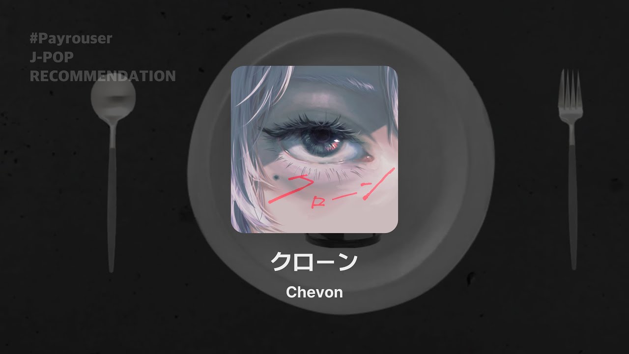 존재 의의를 말야, 나에게 가르쳐줘 : 복제품 - Chevon (クローン Clone - Chevon) 가사, 발음, 해석 ...