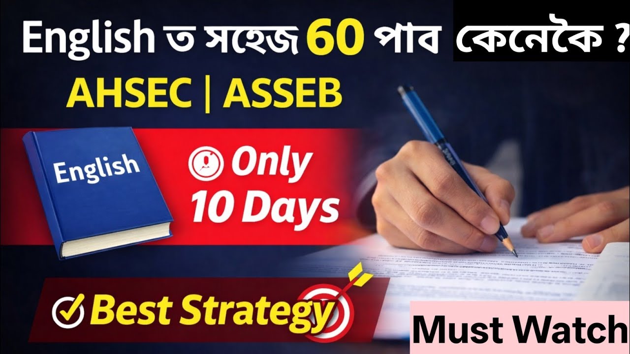How to Get 60 Marks in Class 12 English | AHSEC | ASSEB|HS 2026| - YouTube