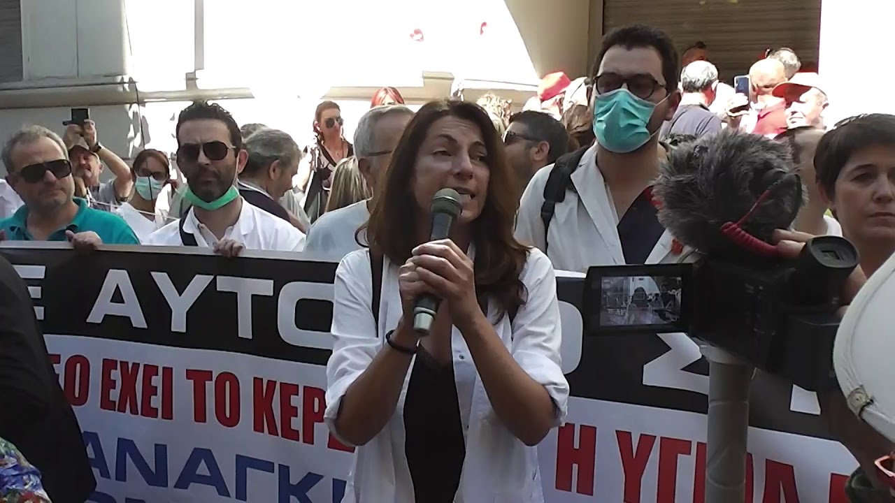 Χαιρετισμός Αφ.Ρέτζιου|Απεργιακή συγκέντρωση υγειονομικών στο Υπ.Υγείας ...