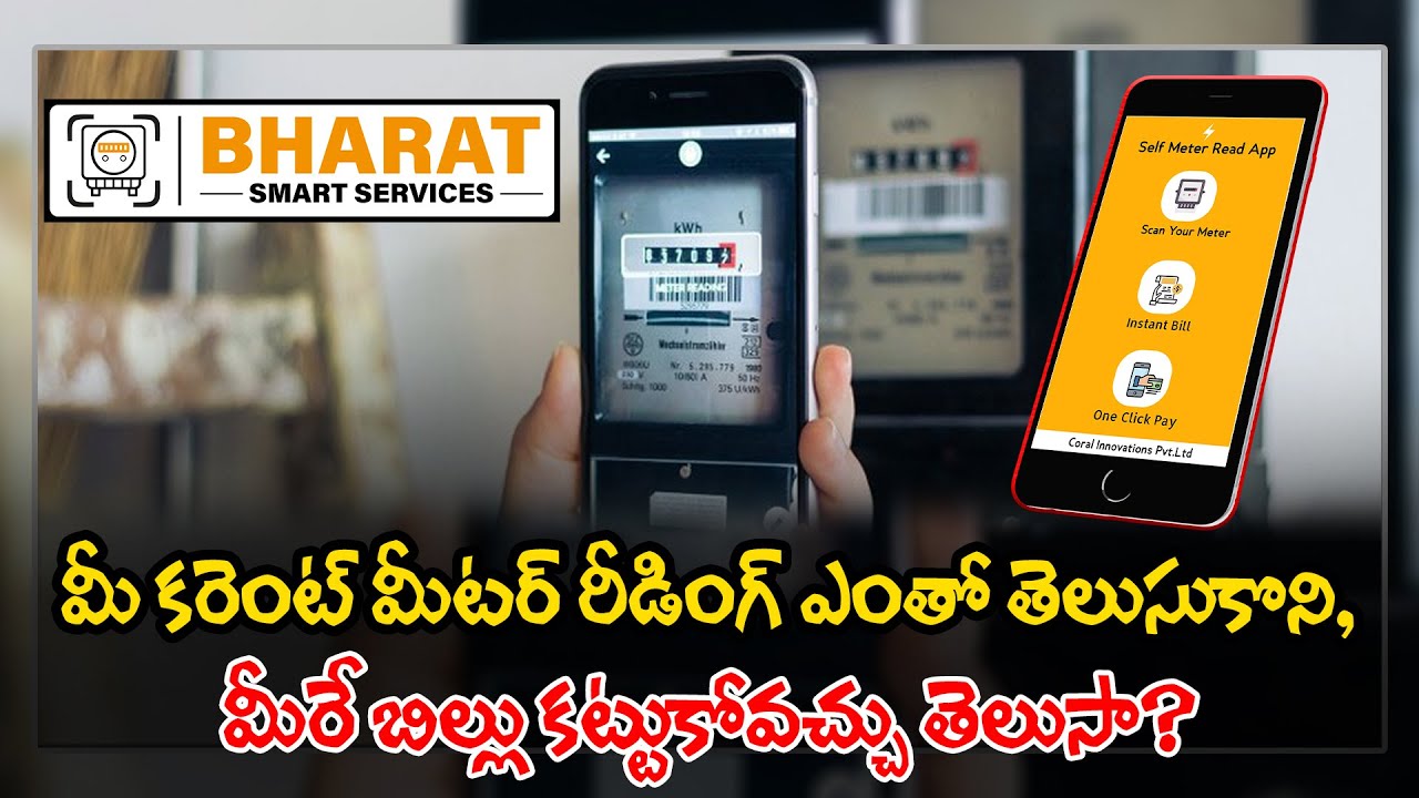 Self Meter Reading using Bharat Smart Services App | మీ కరెంట్ మీటర్ రీడింగ్ మీరే తీసుకోవచ్చు ...