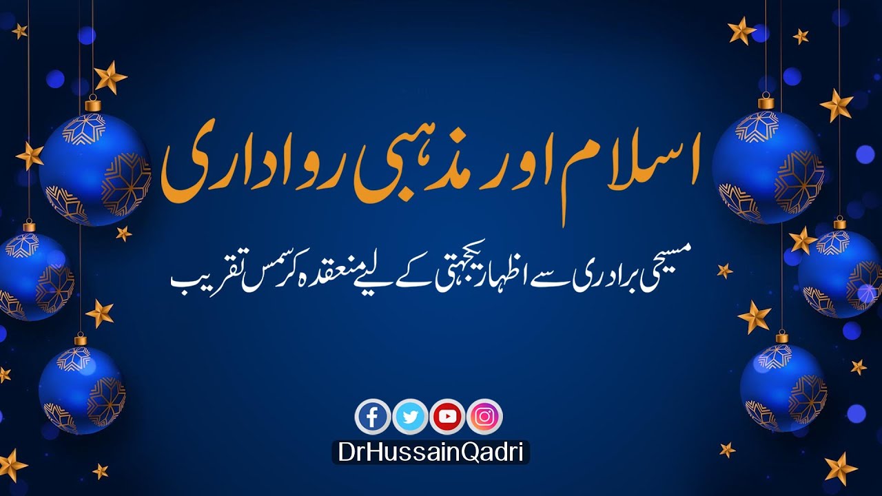Islam Awr Mazhabi Rawadari | Dr Hussain Mohi-ud-Din Qadri - YouTube
