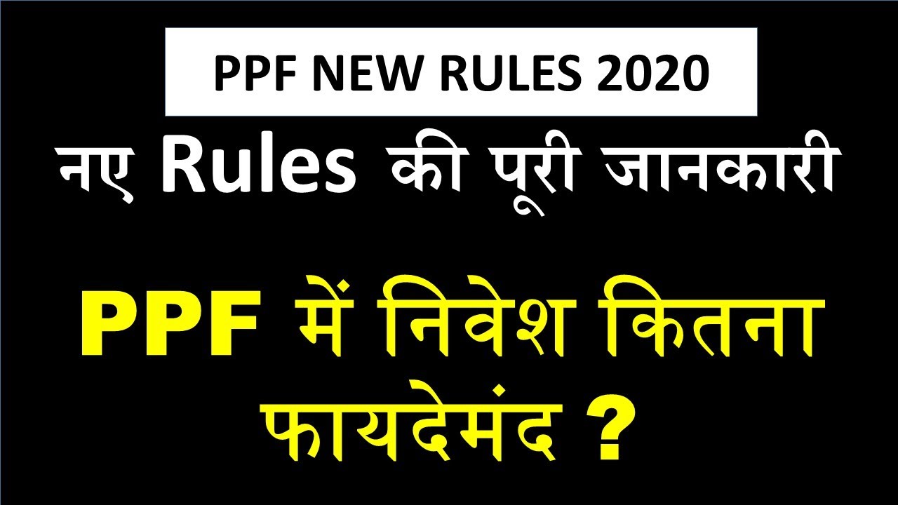 Public Provident Fund 2020. New rules and regulations of PPF. PPF ...