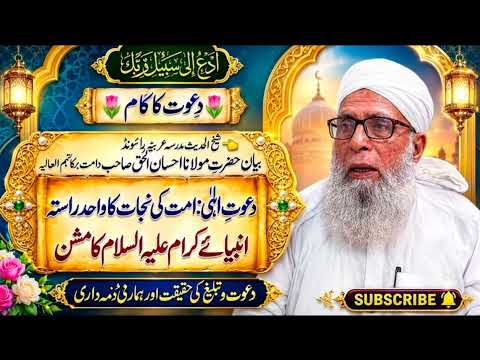 Dawat is the only path to success. Listen to# Maulana Ehsan Ul Haq Sahab ❤️ #Dawat#