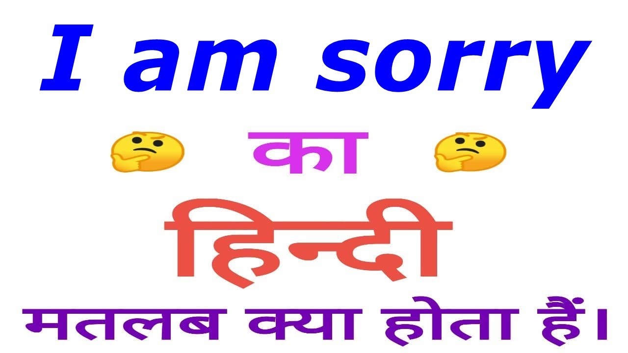 I Am Sorry Meaning In Hindi I Am Sorry Ka Matlab Kya Hota Hai I Am Sorry In Hindi YouTube i-am-sorry-meaning-in-hindi-i-am-sorry-ka-matlab-kya-hota-hai-i-am-sorry-in-hindi-youtube