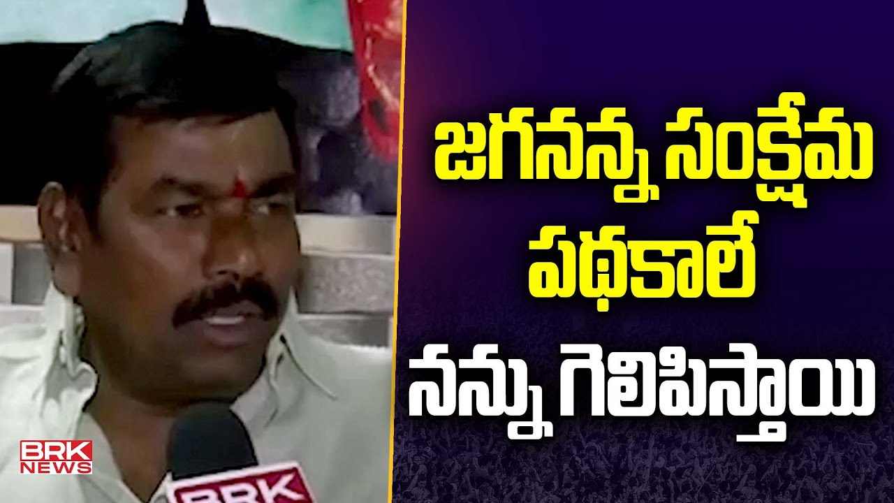 జగనన్న సంక్షేమ పథకాలే నన్ను గెలిపిస్తాయి | Aluru YCP MLA Candidate ...