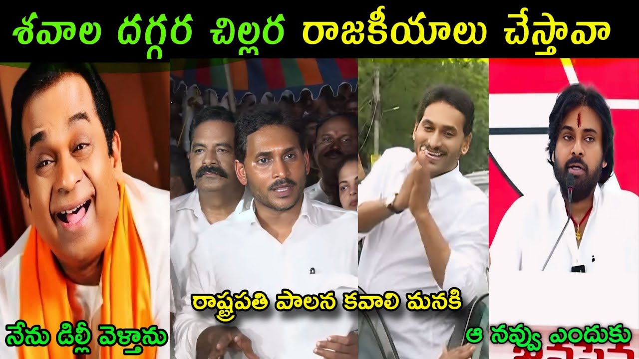jagan funny troll video| Ys Jagan visits rashid family vinukonda press ...