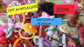 Как хранить бантики\Хранение бантиков канзаши/Витрина для бантиков ...