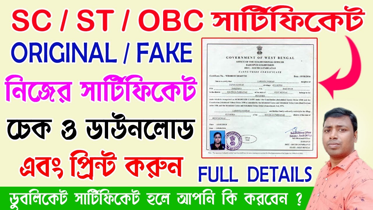 SC ST OBC Certificate Original Or Fake SC ST OBC Certificate Download SC ST OBC Certificate Original Or Fake SC ST OBC Certificate Download