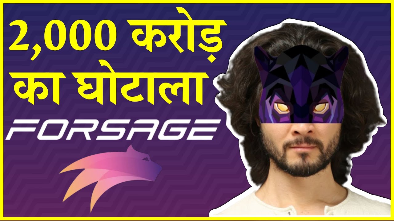 Forsage क्या है? Forsage Scam की सच्चाई | Forsage.io Business Plan Fake ...