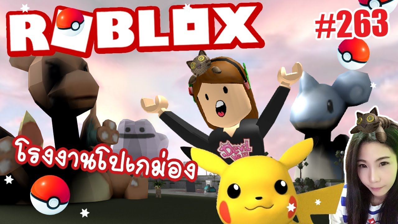 พี่เมย์ Roblox Ep.263 สร้างโรงงานโปเกม่อน Pokemon Tycoon | DevilMeiji ...