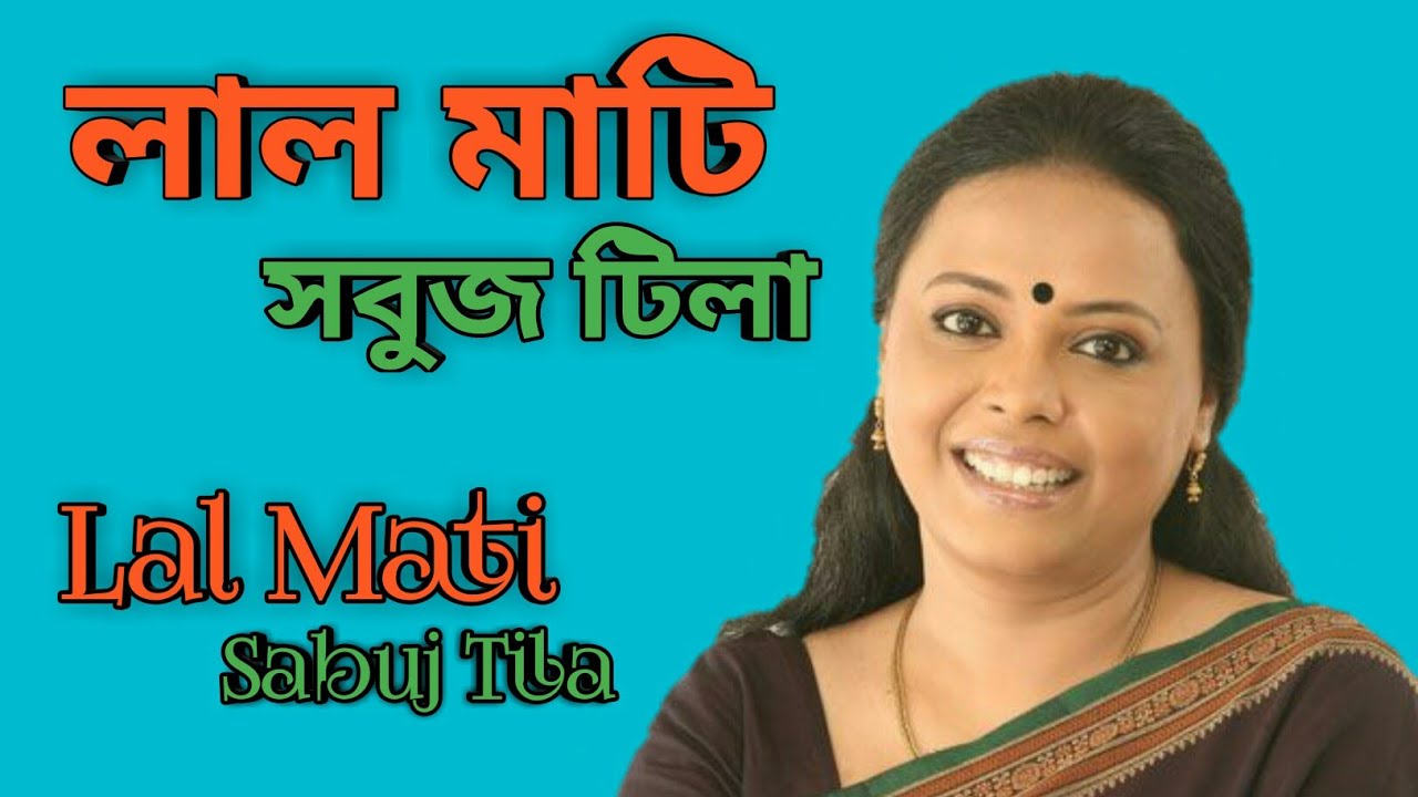 LalMati Sabuj Tila | Lopamudra Mitra | {HD} Audio Song - YouTube