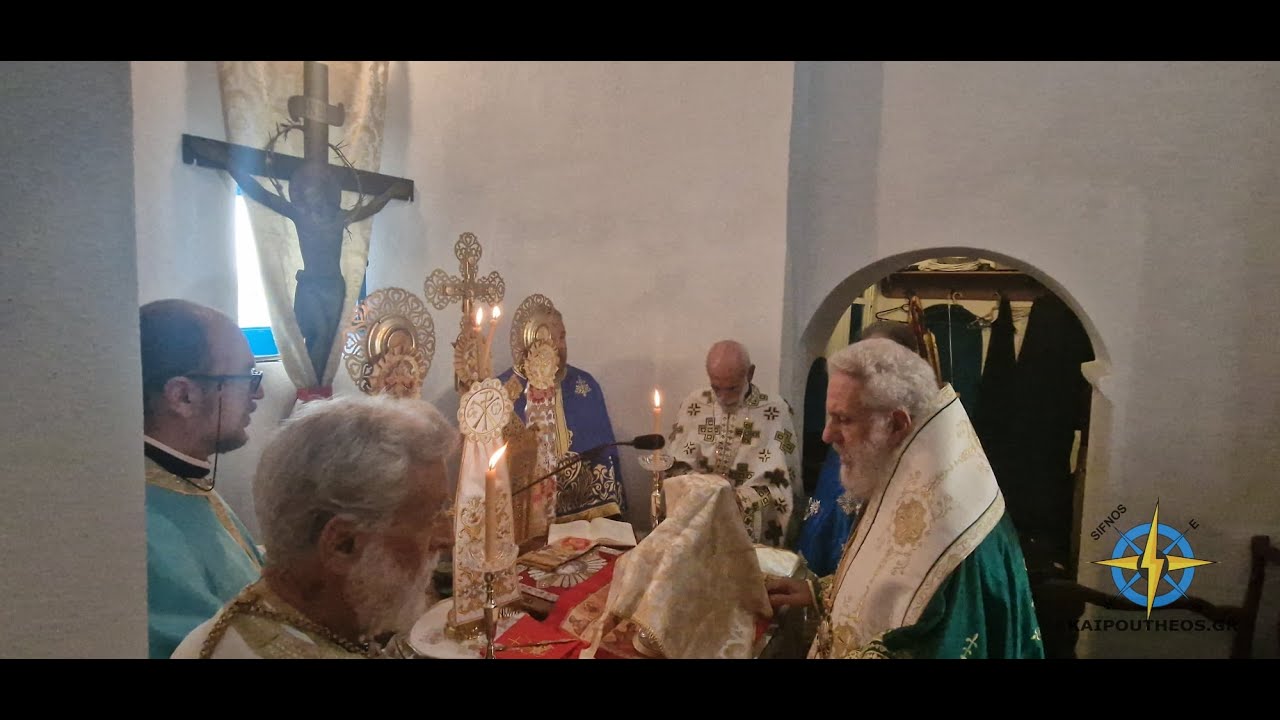 ΑΡΧΙΕΡΑΤΙΚΗ ΘΕΙΑ ΛΕΙΤΟΥΡΓΙΑ ΣΤΗΝ ΙΕΡΑ ΜΟΝΗ ΠΑΝΑΓΙΑΣ ΒΡΥΣΙΑΝΗΣ ΣΙΦΝΟΥ ...