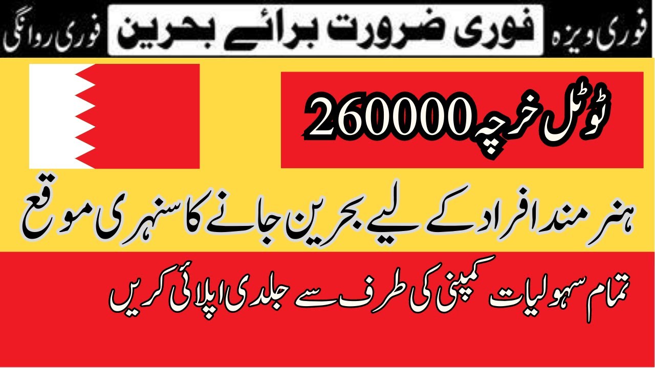 Bahrain Work Visa For Pakistani Bahrain Work Permit Bahrain Job bahrain-work-visa-for-pakistani-bahrain-work-permit-bahrain-job