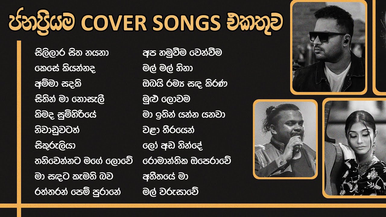Cover Songs Sinhala| Senanga Dissanayake, 2FORTY2 , DevaSri ,Apoorwa ...