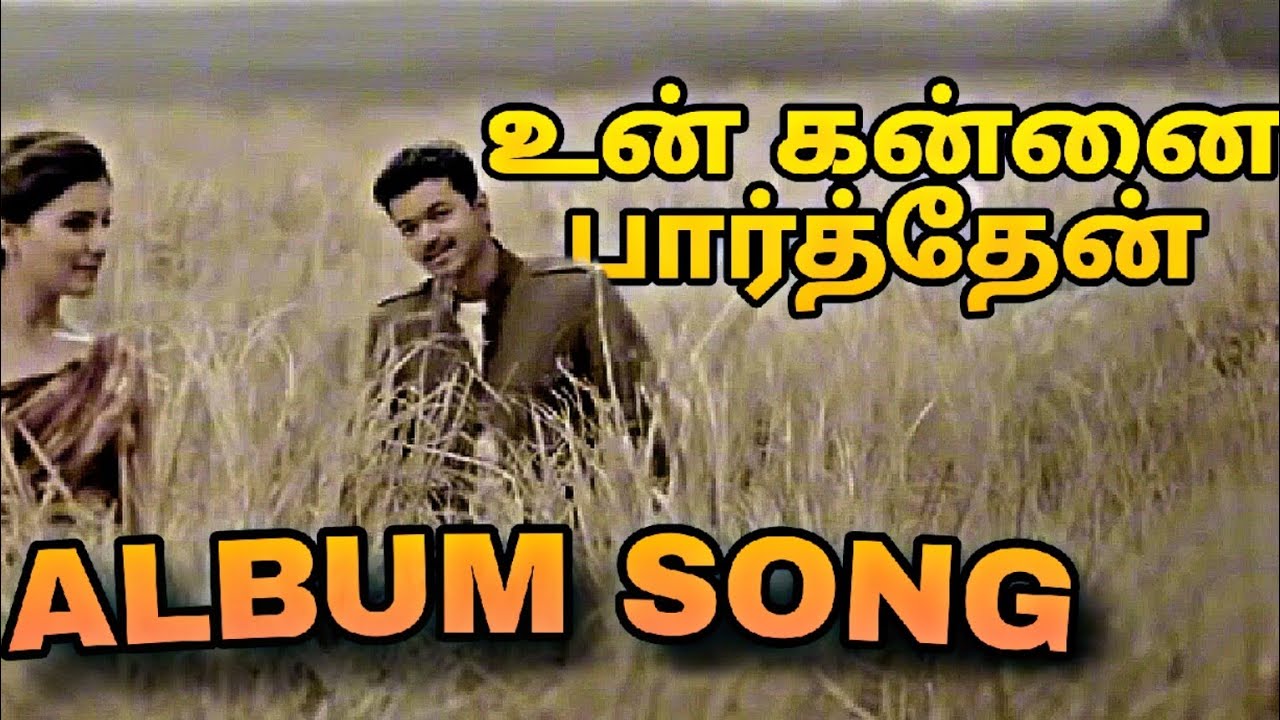 unn kannai thaan paarthen album song thalapathy version💥 | music ...