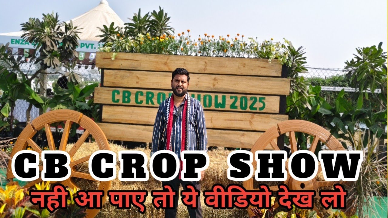 CB Crop Show 2025 || एक वीडियो में पूरा क्रॉप शो - YouTube