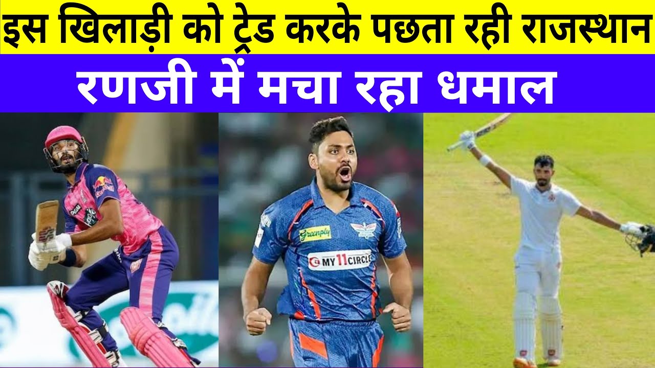 IPL 2024 Trade| Devdutt padikkal Ranji trophy batting 2024 | devdutt ...