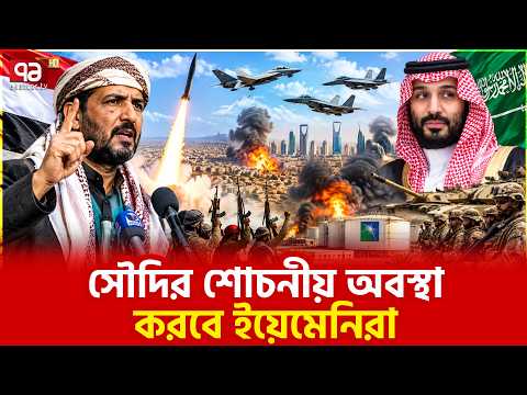 বিদ্রোহী নেতা দিলেন নতুন হুঁশিয়ারি | Yemen | Saudi Arabia | Ekattor TV