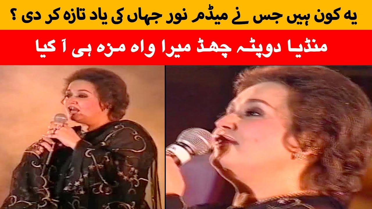 Noor Jahan song Mundeya Dupatta Chad Mera | Zille Huma - YouTube