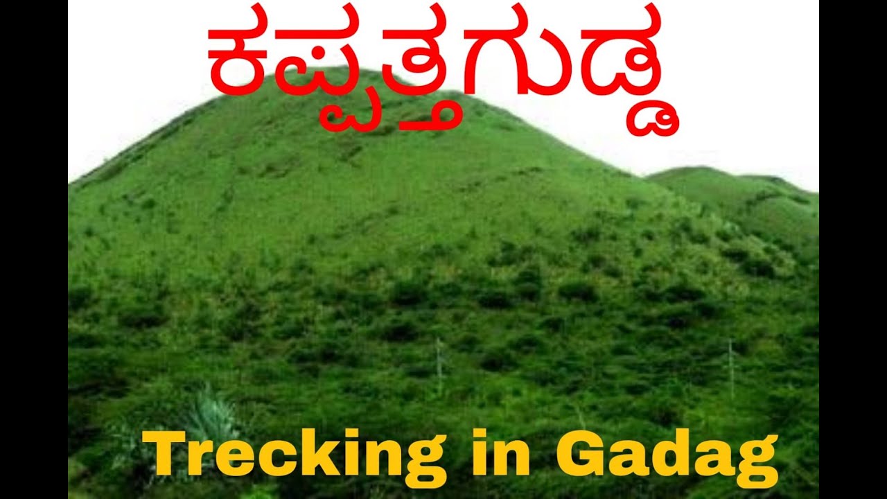 Kappat Gudda | Hill Station In Gadag, Karnataka - YouTube