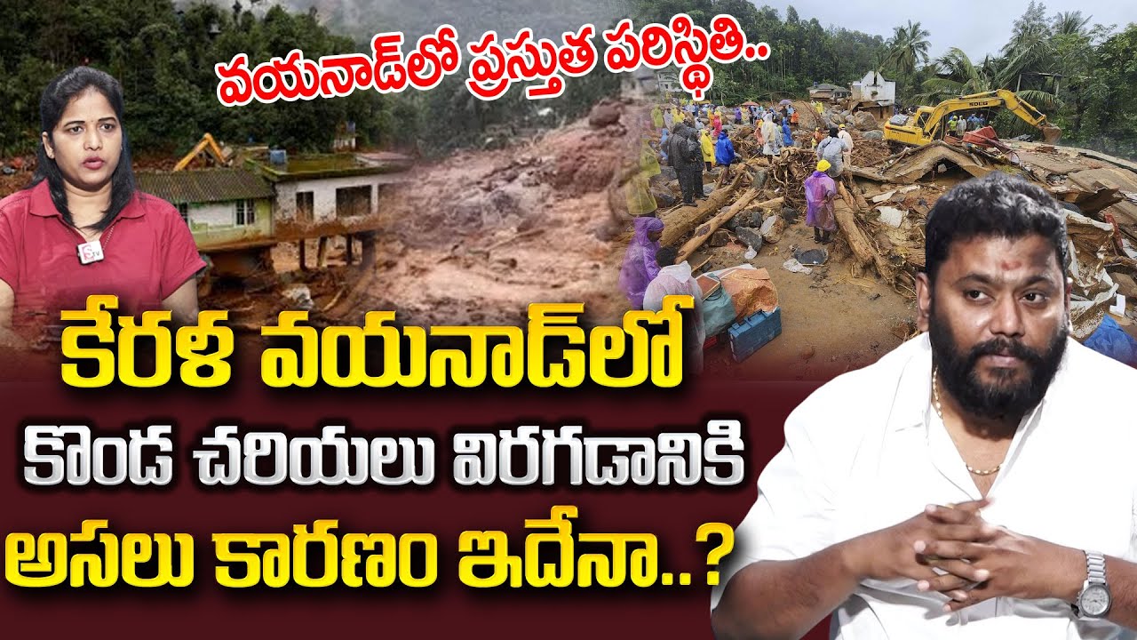 Kerala Floods: Wayanad Situation After Floods | Shocking Facts Revealed ...