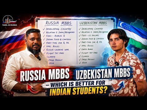 ரஷ்யா vs உஸ்பெகிஸ்தான் MBBS. எது தமிழ் மாணவர்களுக்கு சிறந்தது? Honest review by Dr. H. Niyas Rahman.