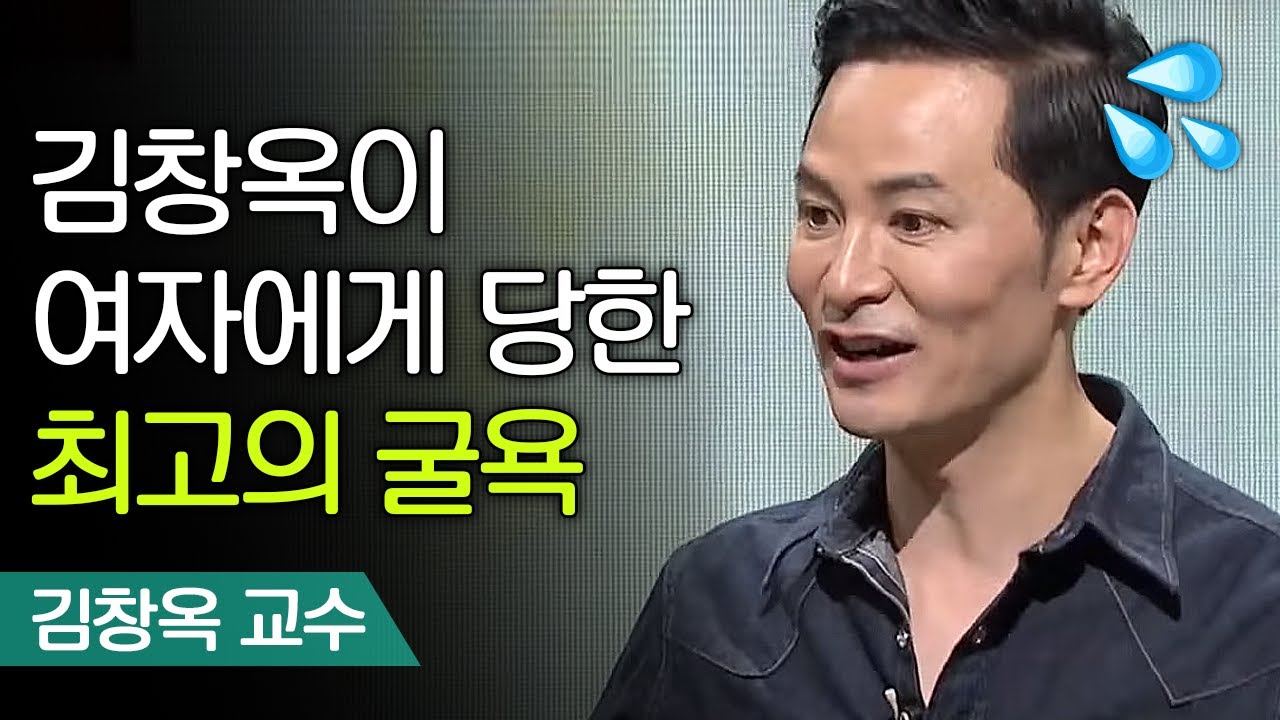 김창옥이 알려주는 남자를 현혹하는 여자의 스킬 김창옥 교수 어쩌다어른 Youtube
